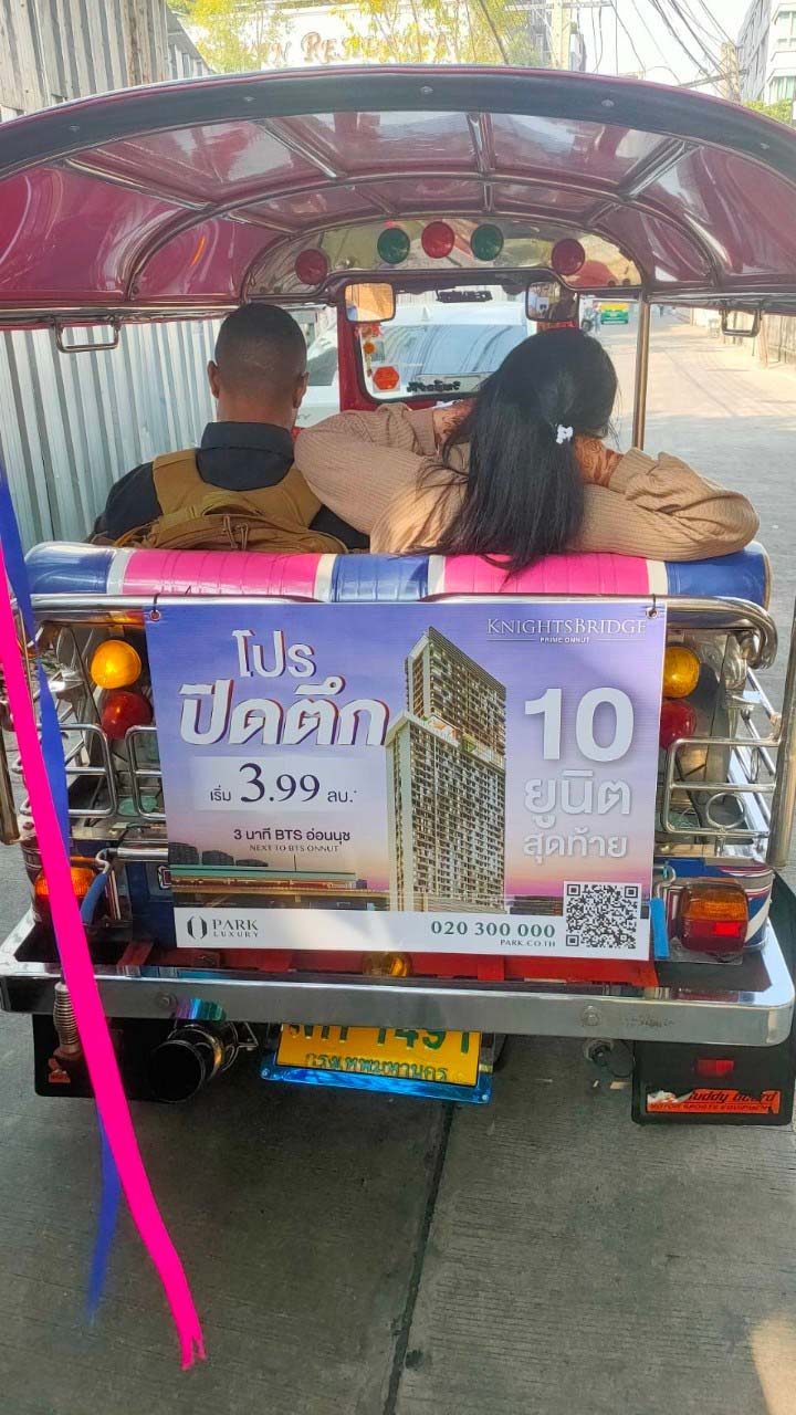 Tuk Tuk Ad – Digital Star Media – บริการสื่อโฆษณาทุกชนิด