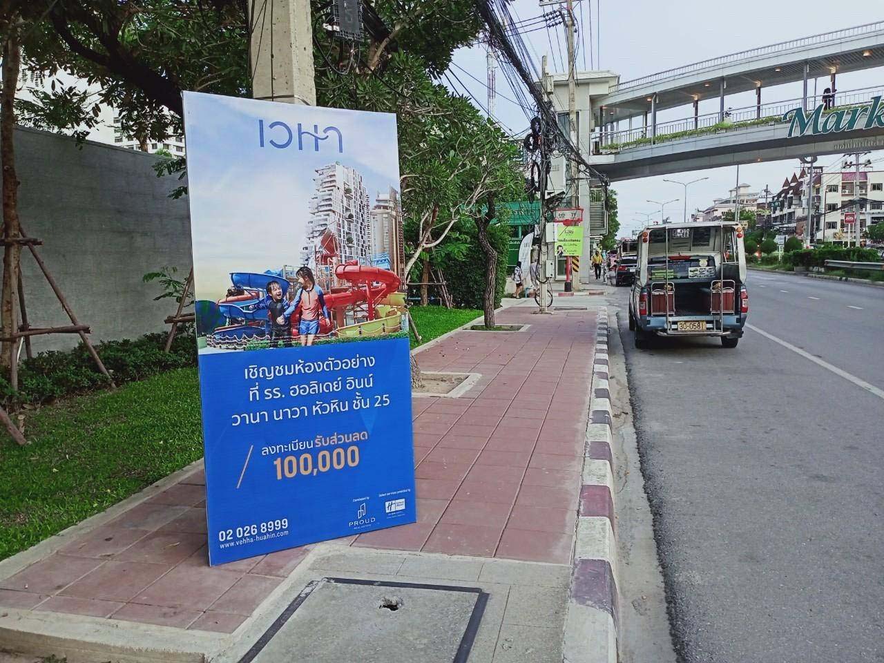 Street Ad – Digital Star Media – บริการสื่อโฆษณาทุกชนิด